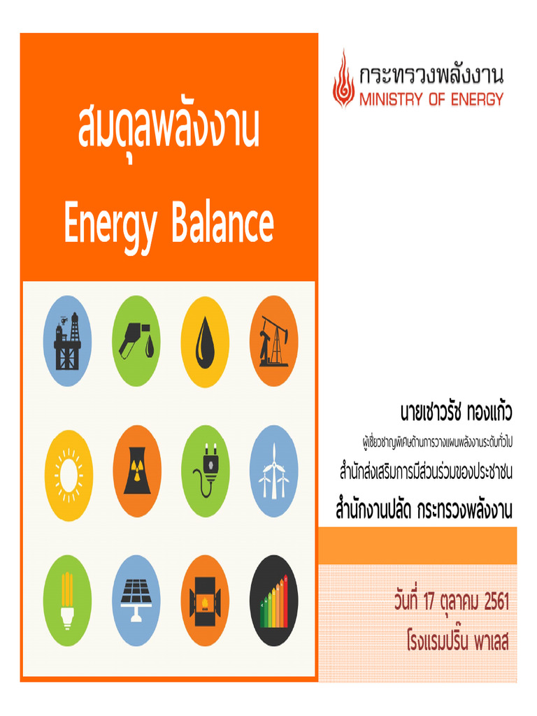 Energy Balance (สมดุลพลังงาน) | PDF