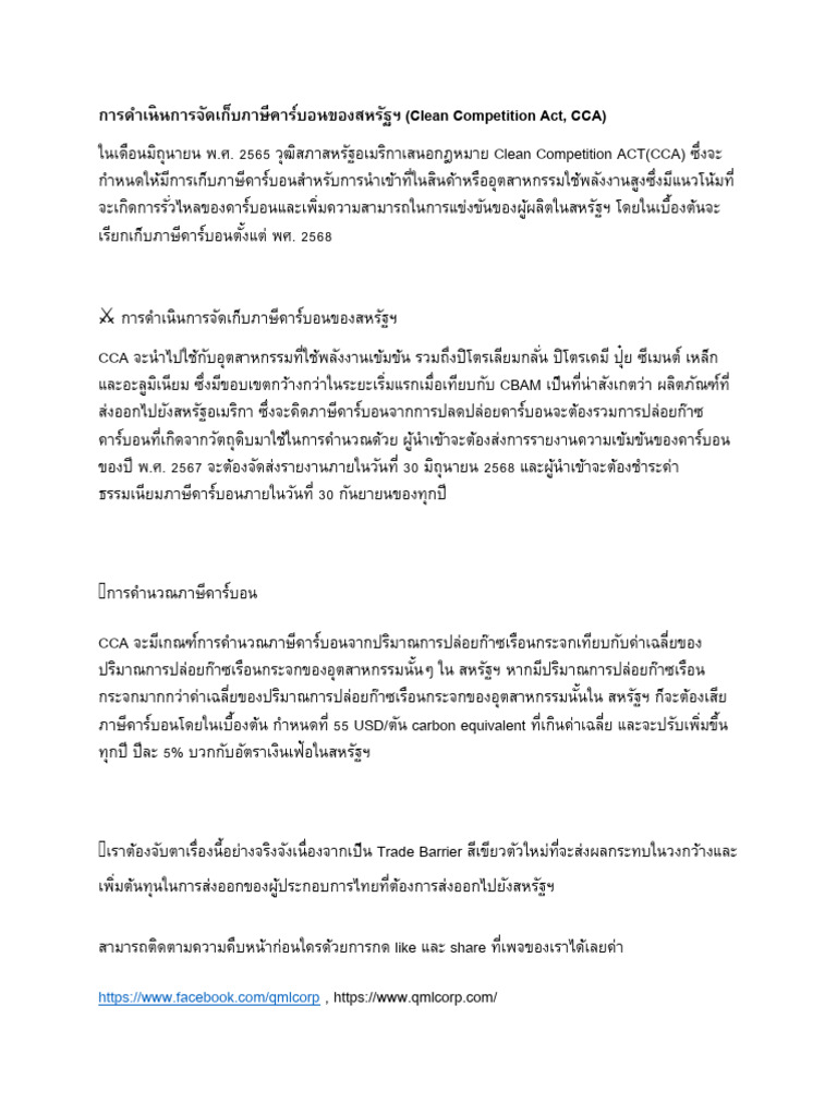 Clean Competition Act | PDF