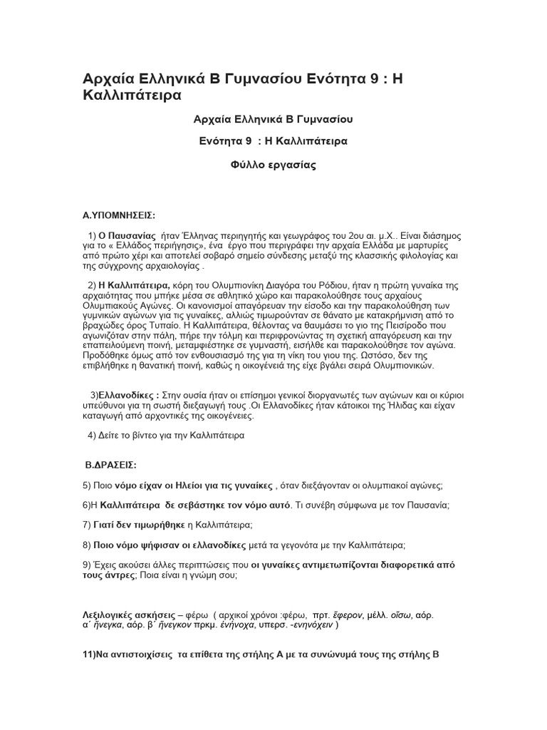 9η ενοτητα | PDF