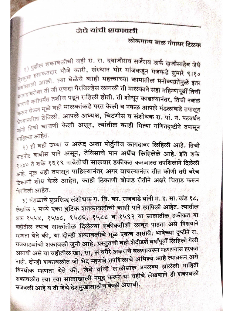 Jedhe Shakawli - Lokmany Tilak | PDF