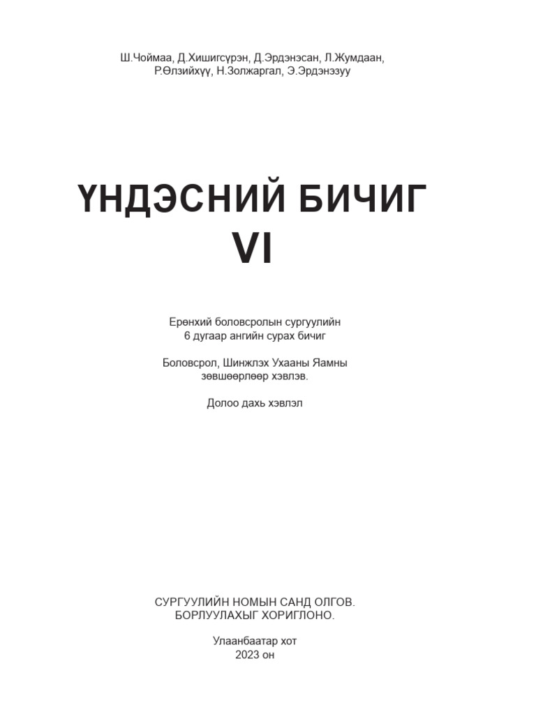 06 Undesnii Bichig | PDF