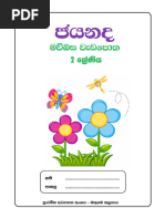 Grade 1 Sinhala Text Book 633a8dcd76aa7 | PDF