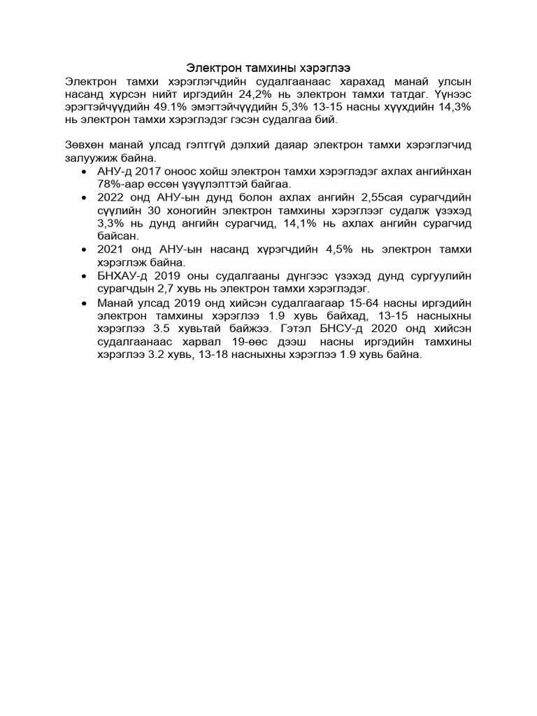 Электрон тамхины хэрэглээ Pdf