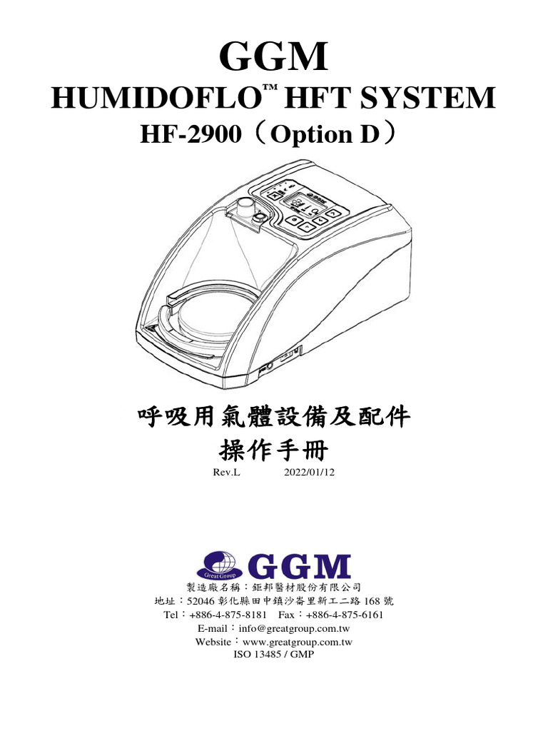 (最新版)HF-2900D中文說明書- Rev.L-20220112(最新) | PDF
