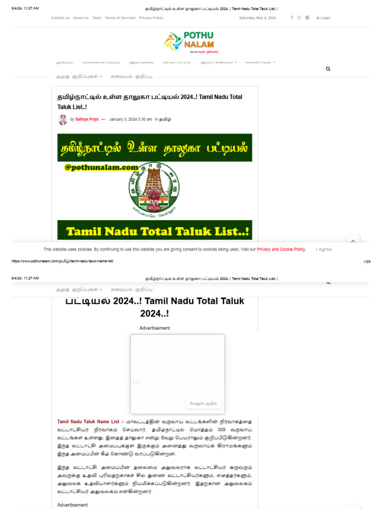 தமிழ்நாட்டில் உள்ள தாலுகா பட்டியல் 2024..! Tamil Nadu Total Taluk List ...