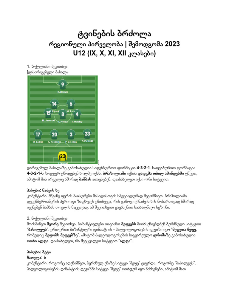 u12 რეგიონული; შემოდგომა 2023 | PDF