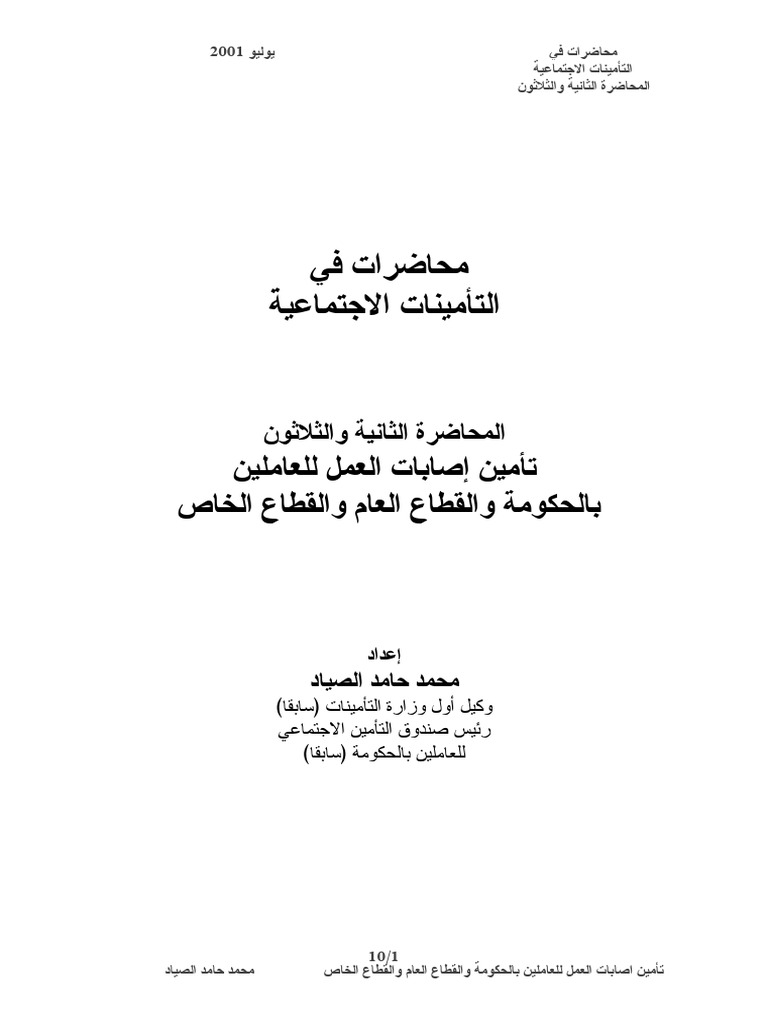 Elsayyad Lecture 32 | PDF
