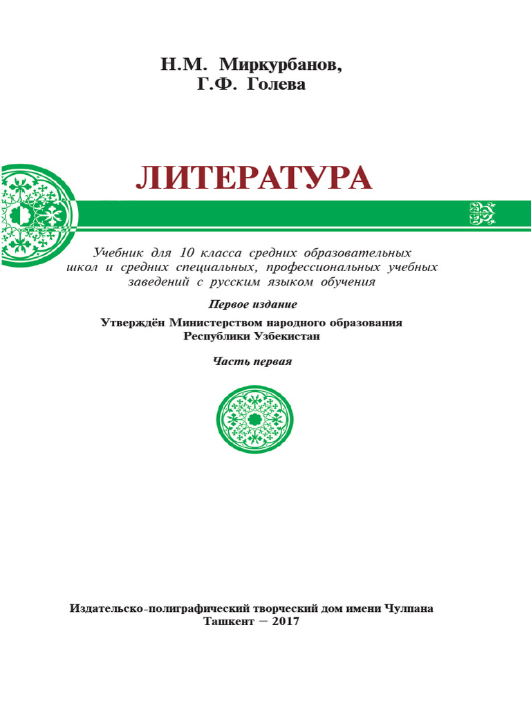 Adabiyot 1qism 10 Rus | PDF