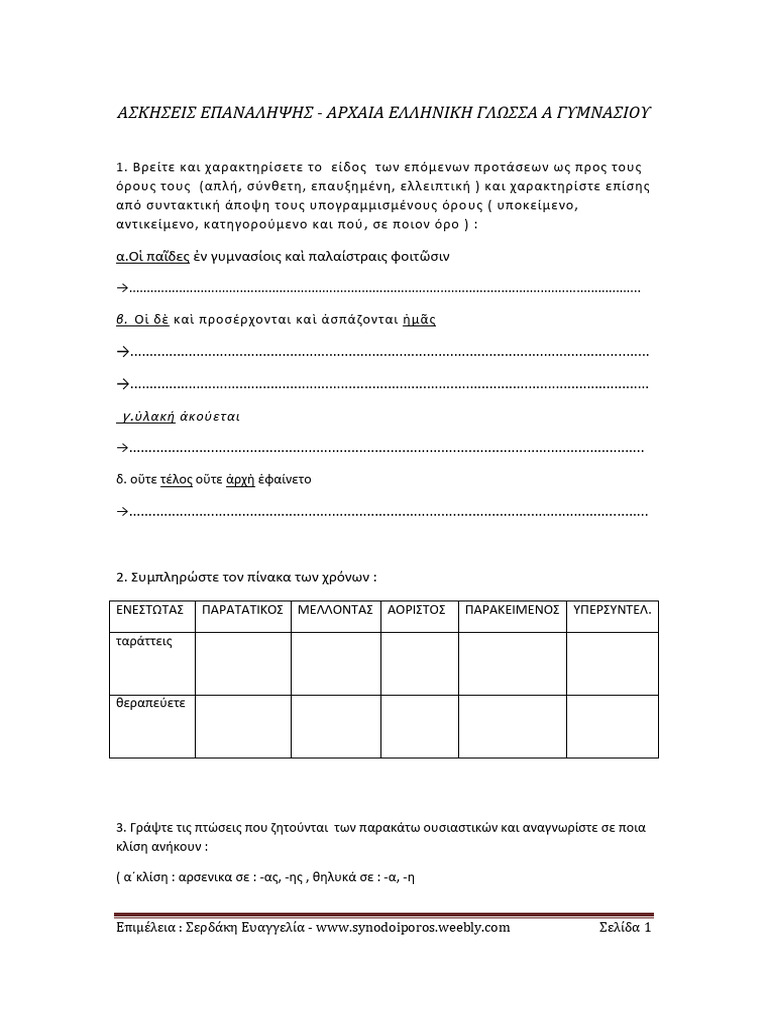 Enotita12 Epanaliptikes Askiseis Pasxa | PDF