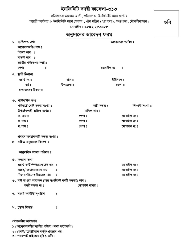 Abedon Form - Infinity Bodri Kafela-313 | PDF