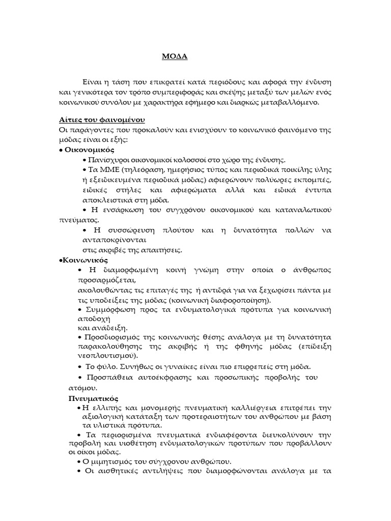 ΜΟΔΑ | PDF