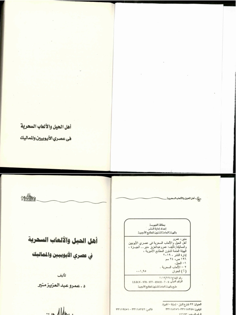 Suhayd Magia Escaneado Retocado Traducción | PDF