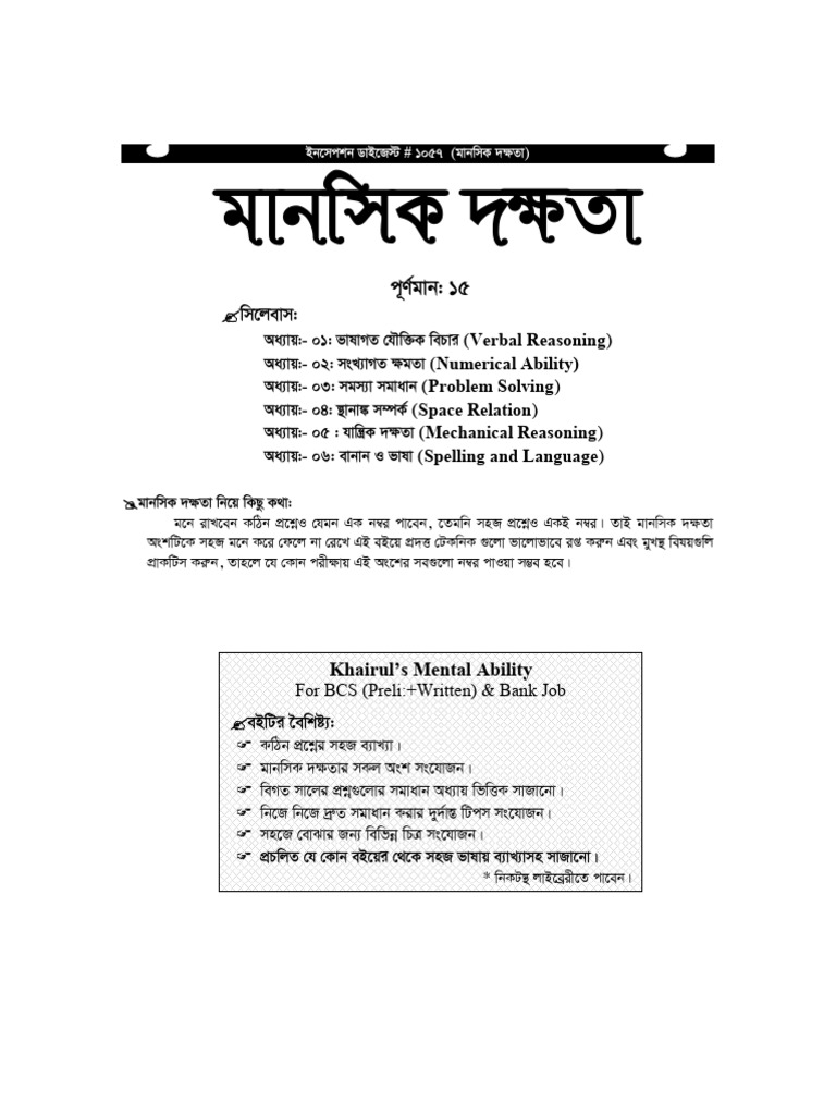 Mental Ability | PDF