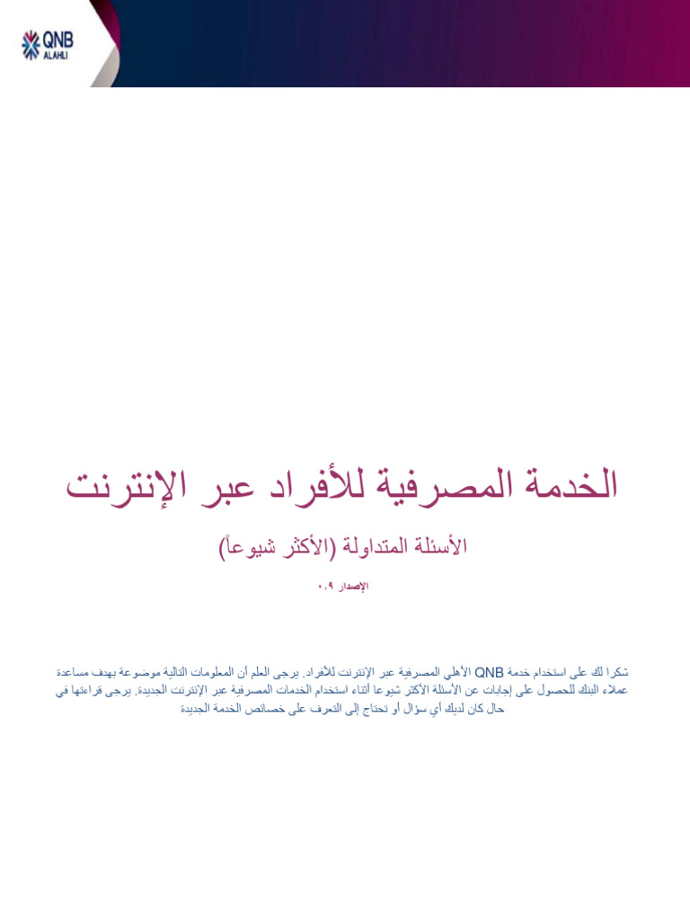 Final Version FAQ 2021-V9-Arabic | PDF