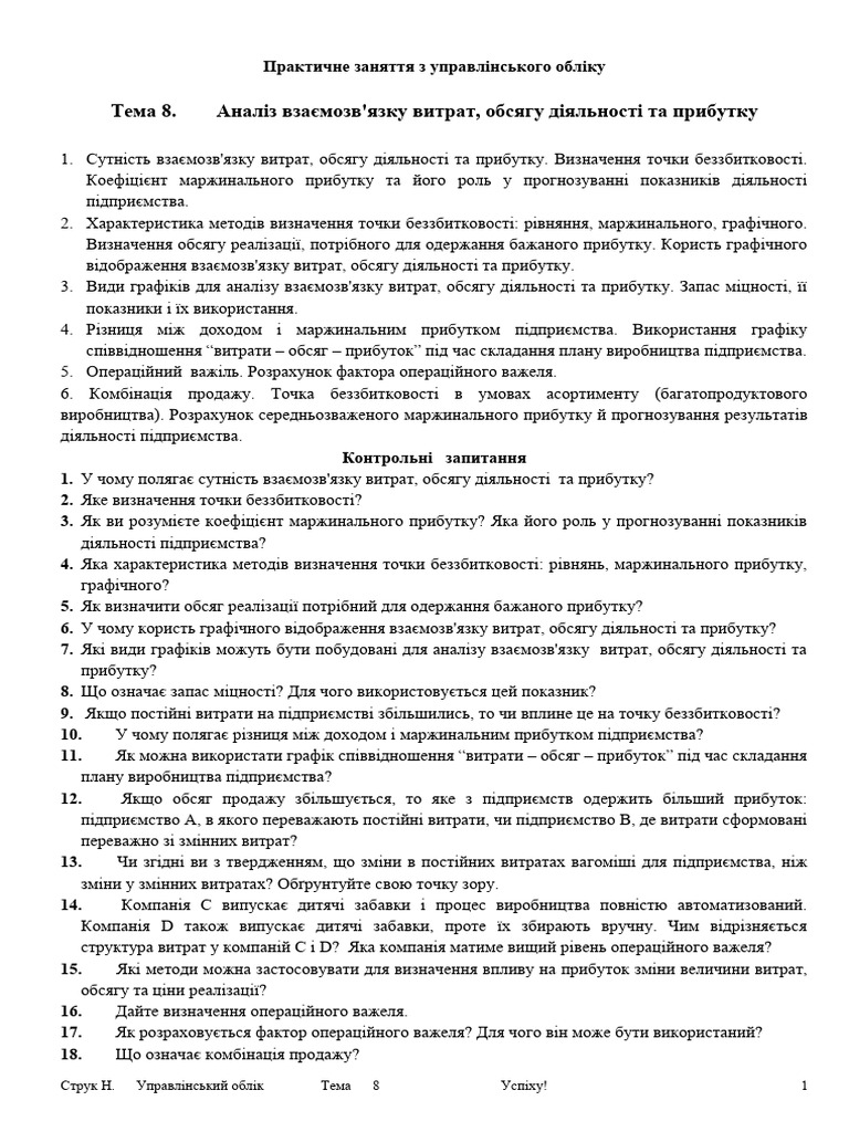 Т 8 Prakt 2024 | PDF