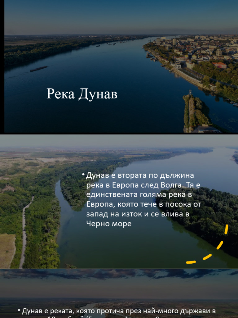 Prezentaciia Reka Dunav | PDF
