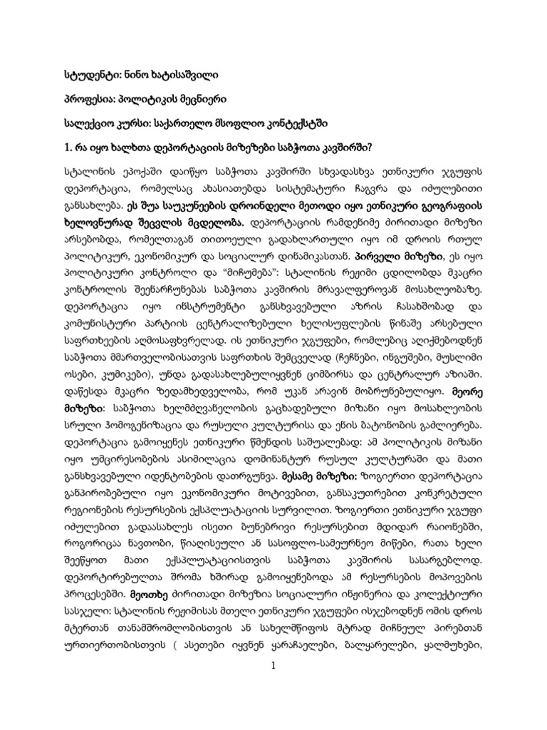 სტუდენტი ნინო ხატისაშვილი Pdf