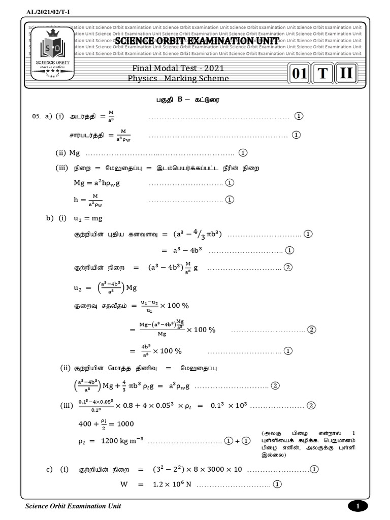 Physics - Essay Scheme | PDF