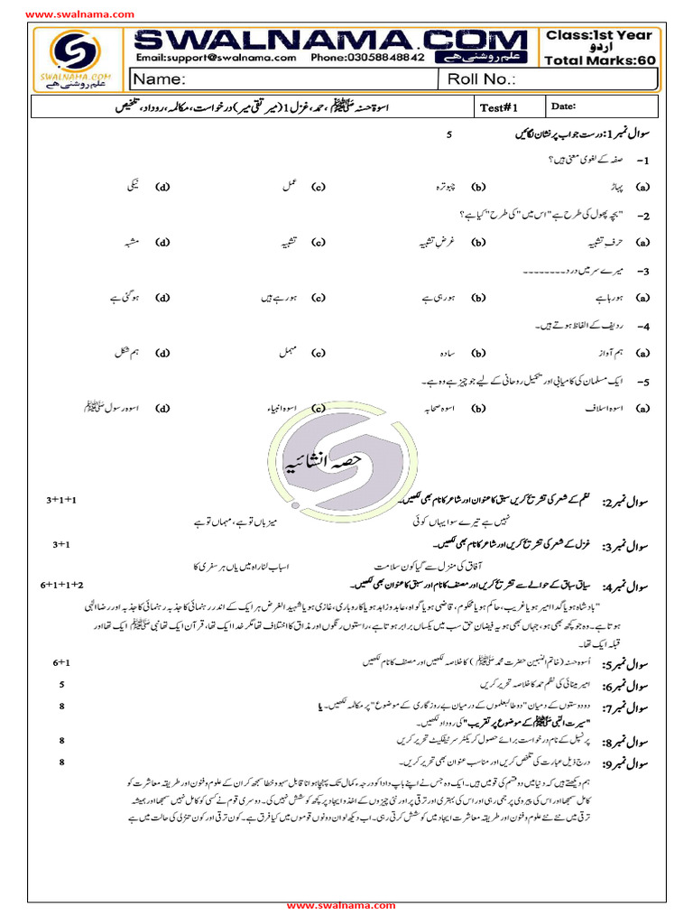 T1 Chapter Wise Test Urdu Class 1st Year Chapter 1 - Compressed | PDF