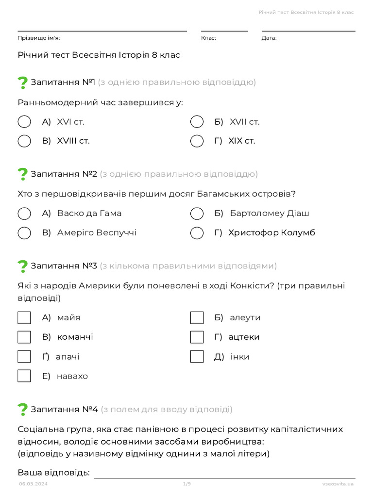 Ricnij Test Vsesvitna Istoria 8 Klas 20240506 133437 | PDF