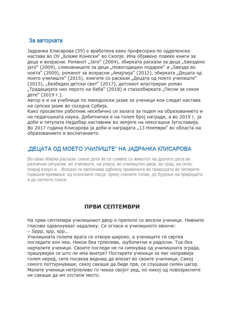 Decata Od Nasheto Uchilishte 3 Odd | PDF