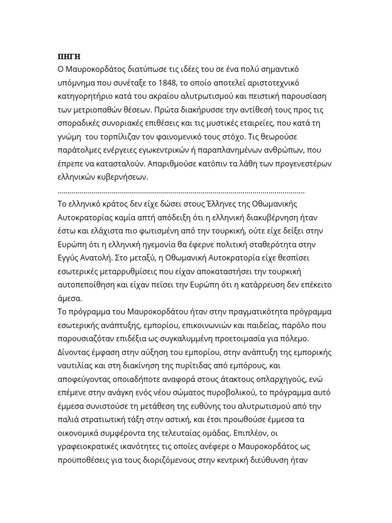 ΠΗΓΗ | PDF