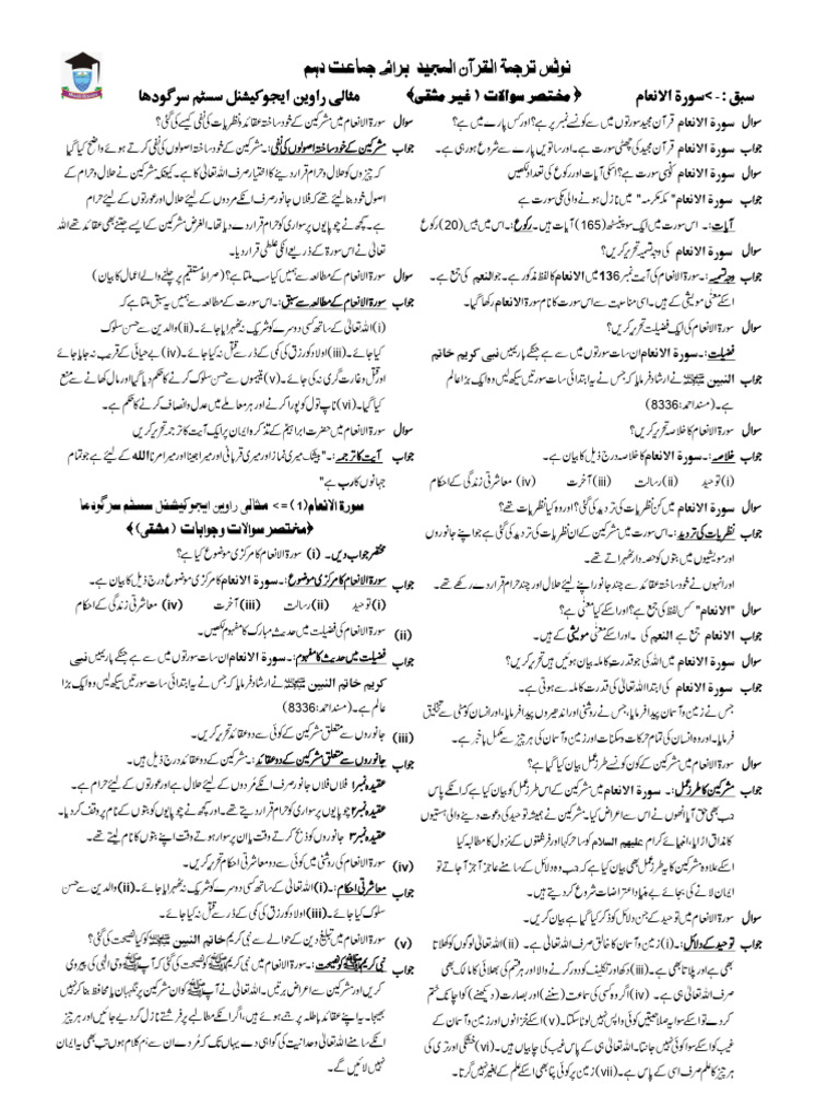 Tarjama Tul Quran Complete Notes Class 10th 1-15 | PDF