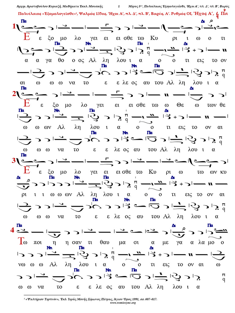 Polyeleos Exomologeisthe Trishmos | PDF
