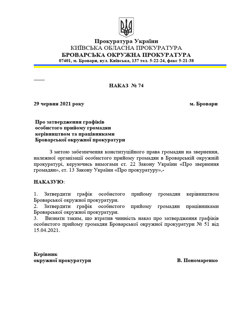 Nakaz Osobistii Priiom Brovari | PDF