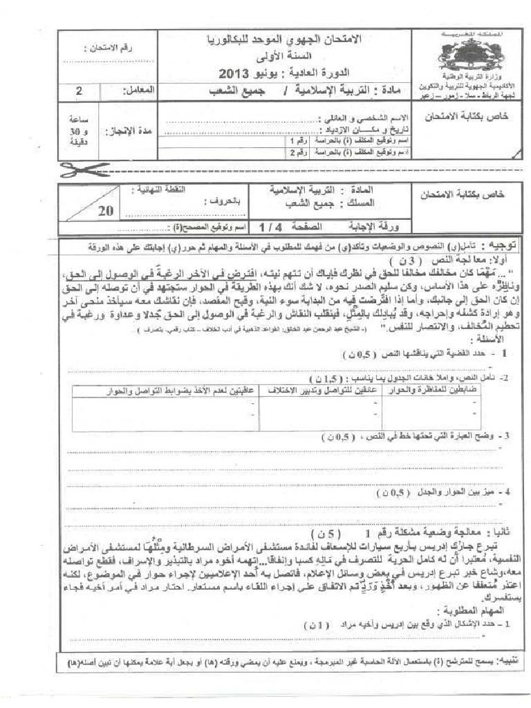 Examens Regional 1bac Rabat Sale Kenitra Islam 2013 N | PDF