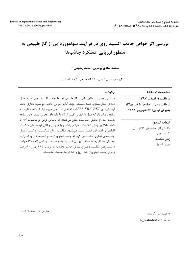 JSSE - Volume 11 - Issue 2 - Pages 48-60 | PDF