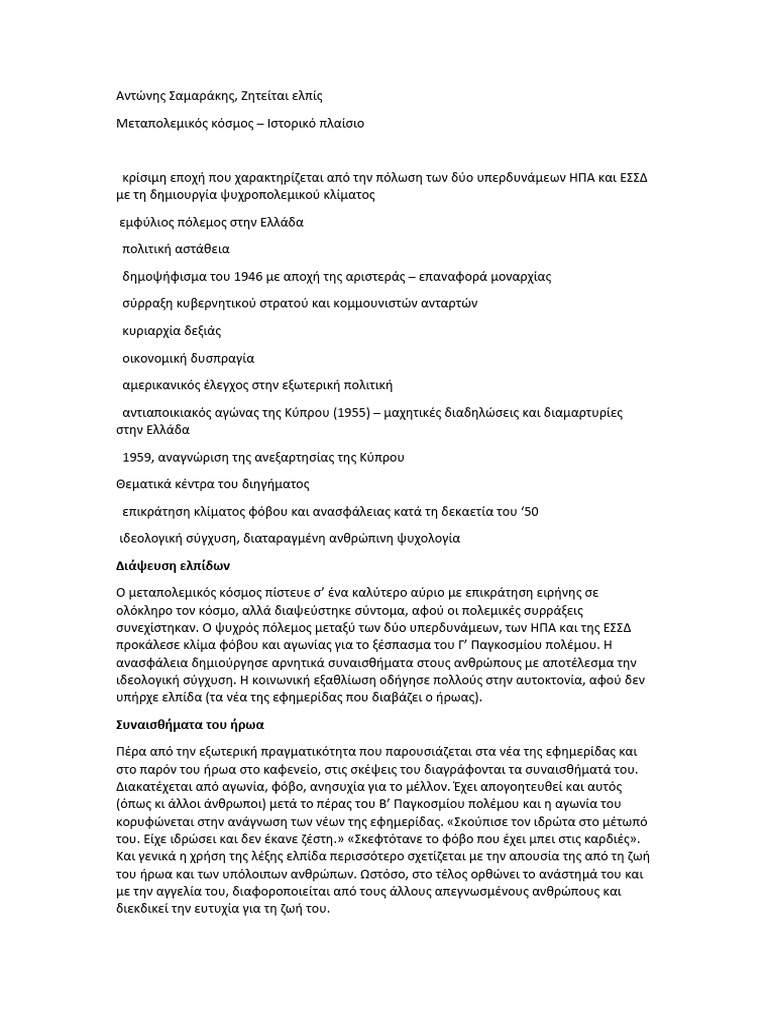 Ζητείται ελπίς | PDF