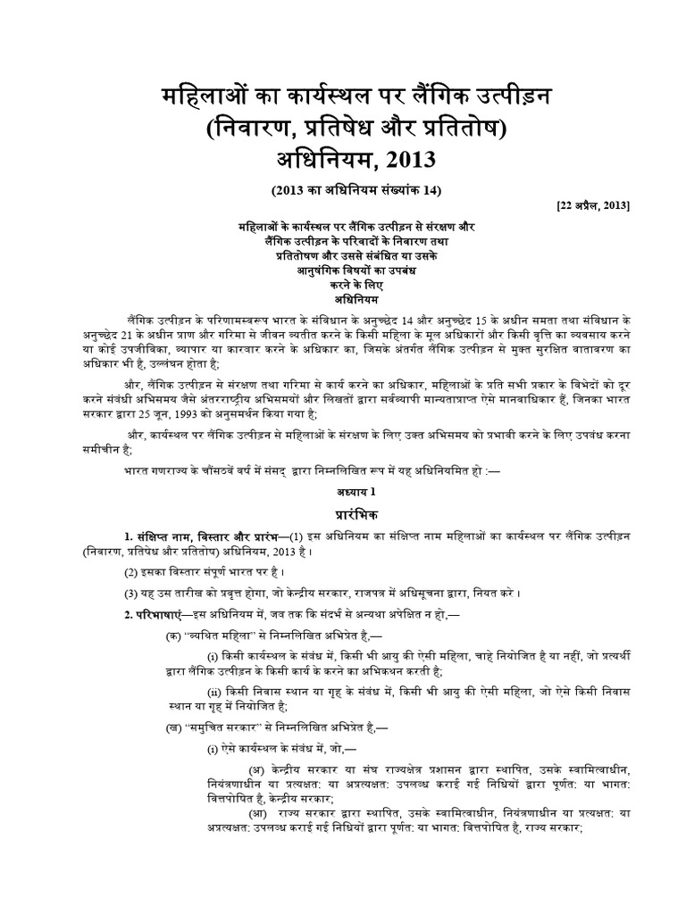 SH Act Hindi | PDF