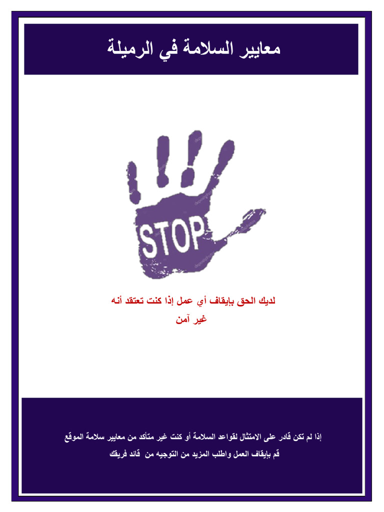 ROO Site Safety Standards Final Arabic Nov 2018 | PDF