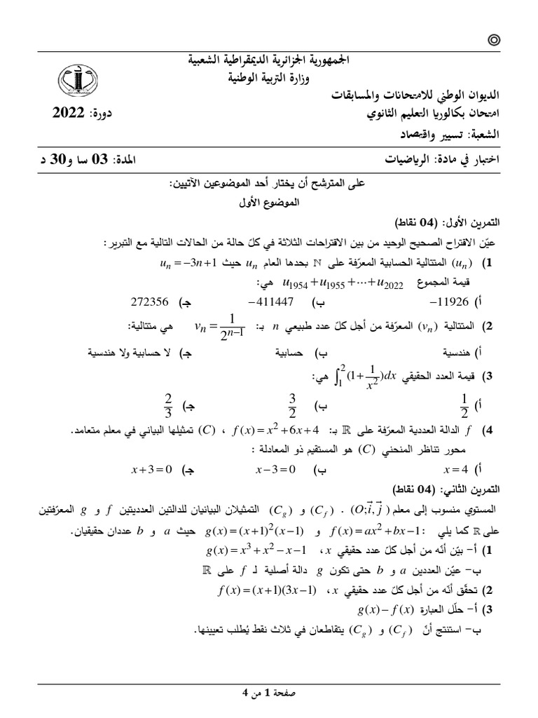 Bac 2022 Ge Math | PDF