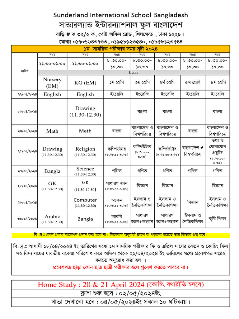 1st Term Exam Routine 2024 | PDF