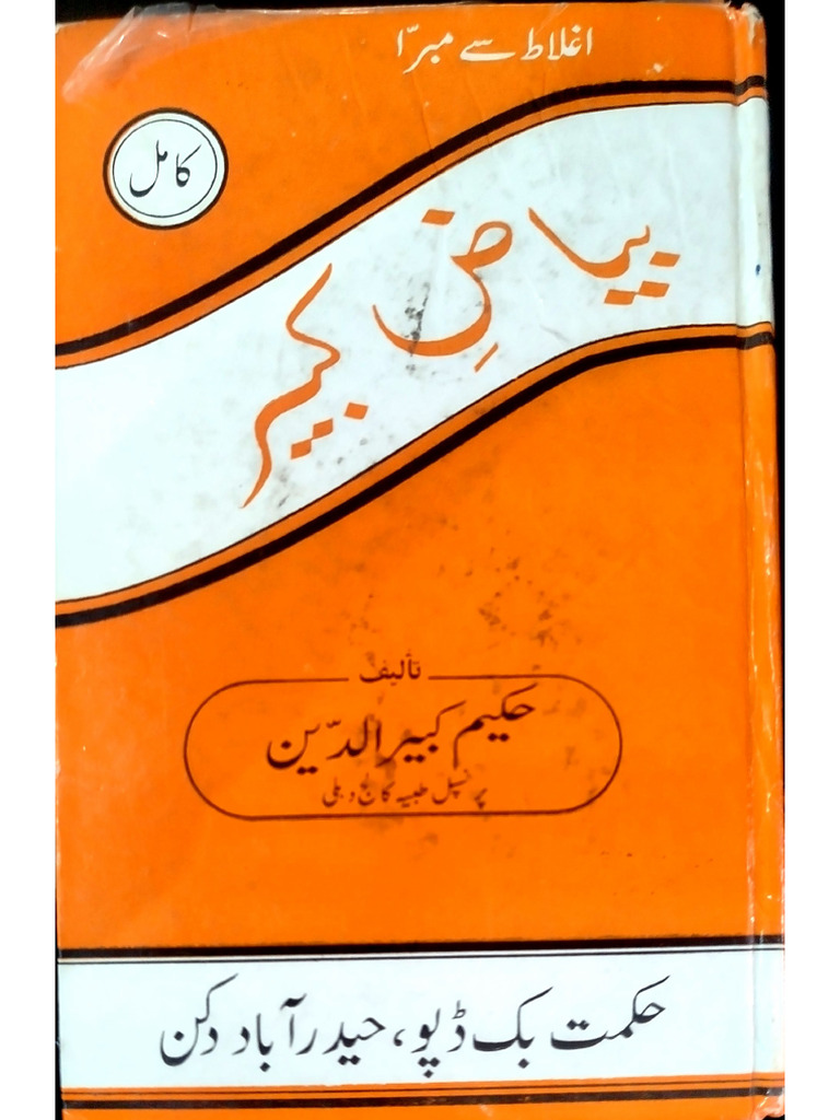 Byaz e Kabeer | PDF