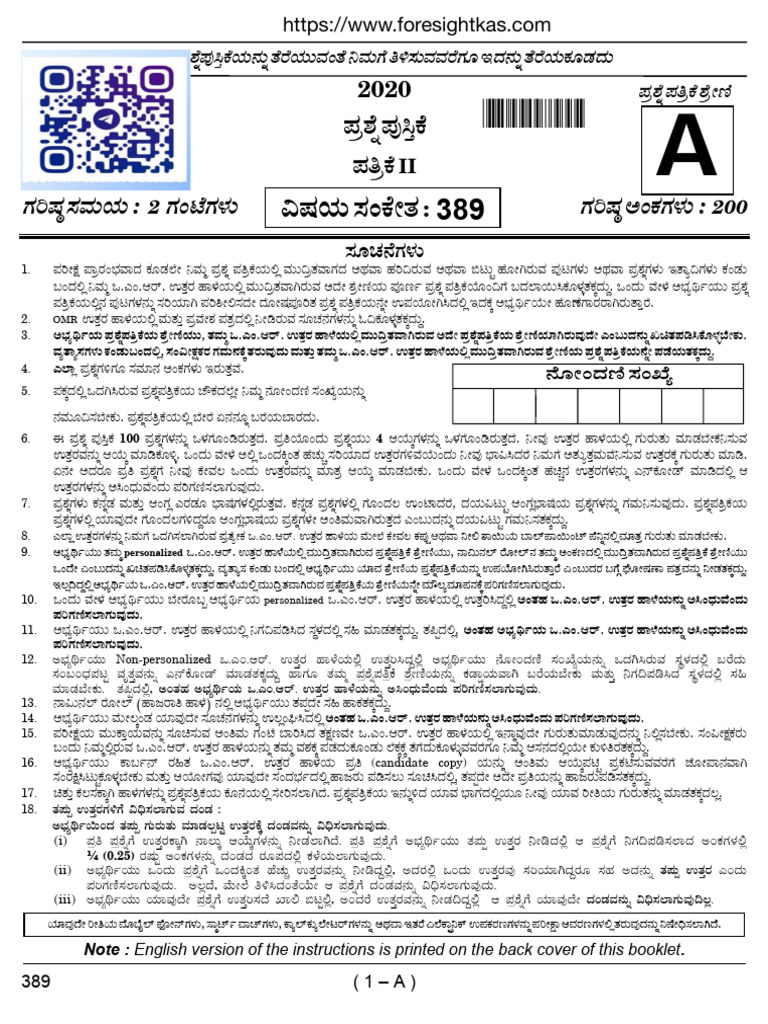 KAS-2020 Prelims -GS-II (ForesightKas) | PDF