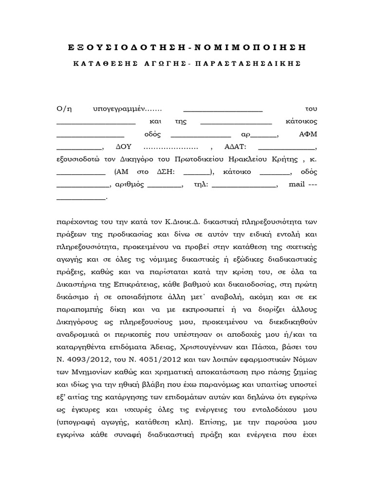 Ε Ξ Ο Υ Σ Ι Ο Δ Ο Τ Η Σ Η ΟΜ. ΑΓΩΓΗ 2 | PDF