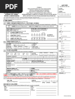 表格一：新申請註冊為電業承辦商 - 註冊續期 FORM 1 - New - Renewal Application for Registration as an Electrical ...