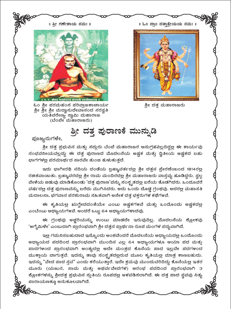 Sri Guru Datta Purana | PDF