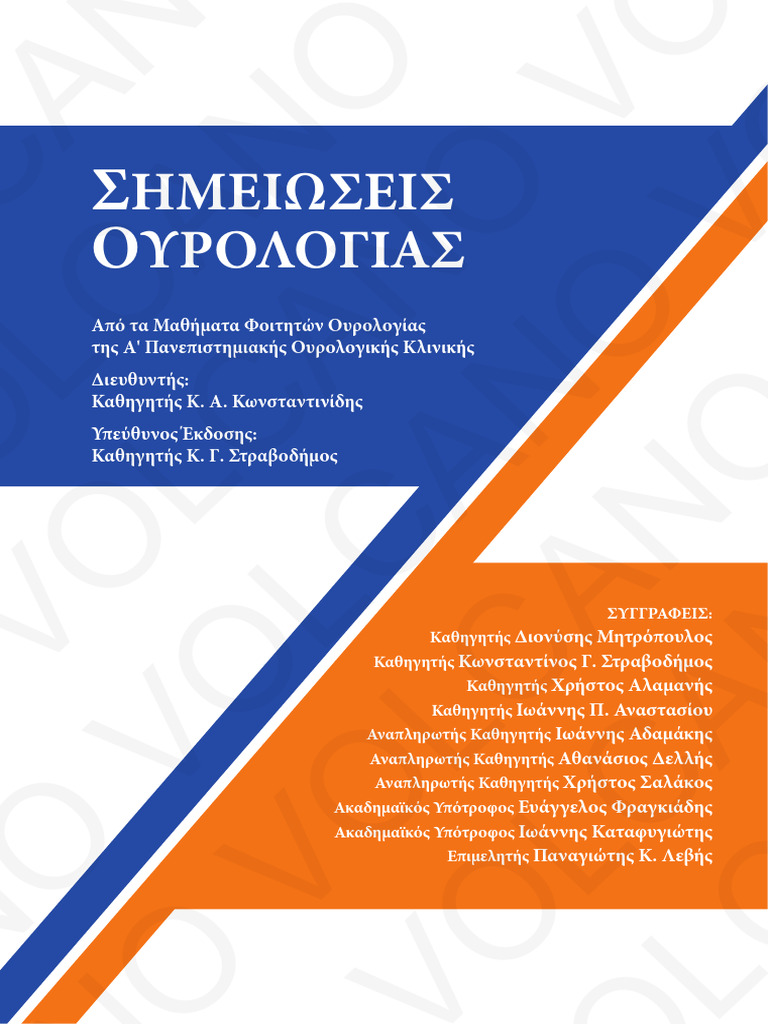 ΣΗΜΕΙΩΣΕΙΣ ΟΥΡΟΛΟΓΙΑΣ Α ΟΥΡΟΛΟΓΙΚΗ ΚΛΙΝΙΚΗ ΕΚΠΑ | PDF