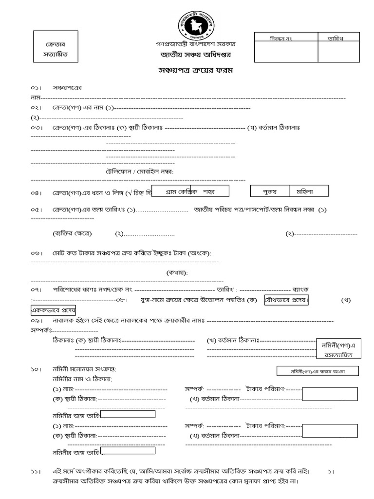 5-Years & 3-Monthly Interest Braring Sanchayapatra Puhchase Form | PDF