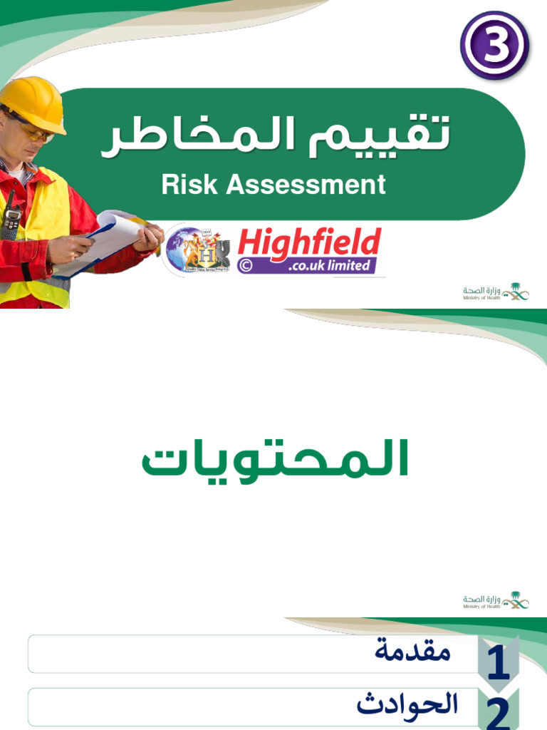 Risk Assessment Arabic | PDF