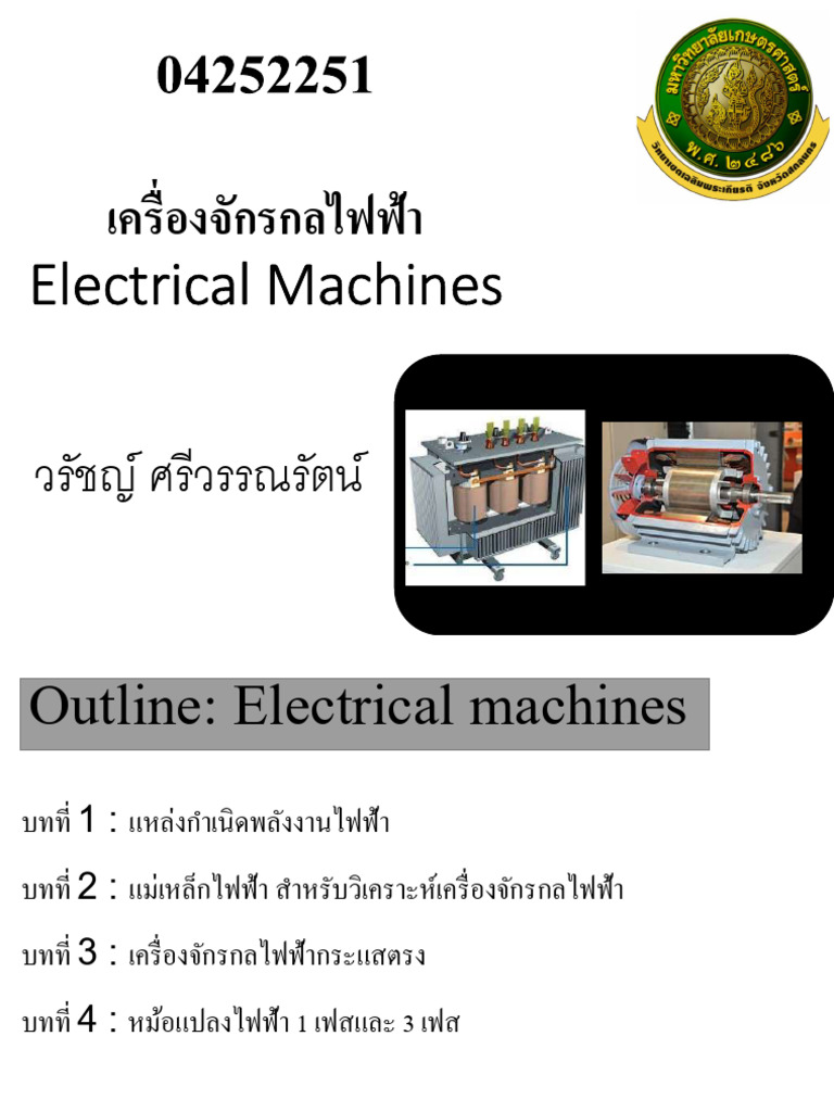 Machine I 2 | PDF