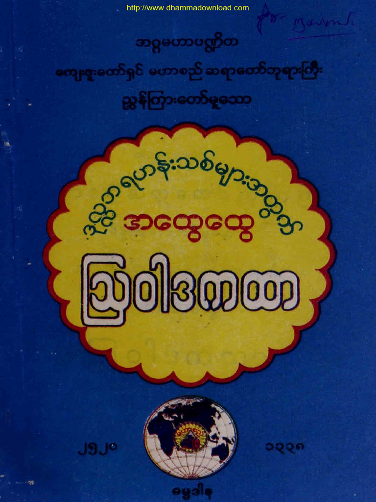Dhamma Download Links Collection | PDF | Business