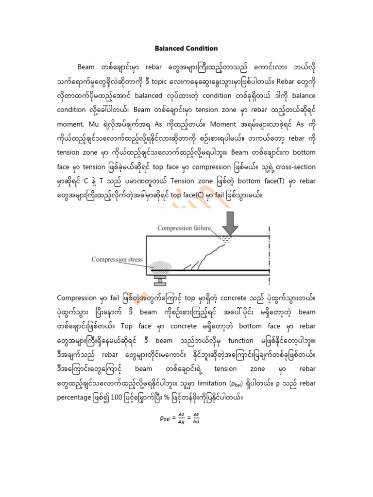 13 Balanced Condition | PDF