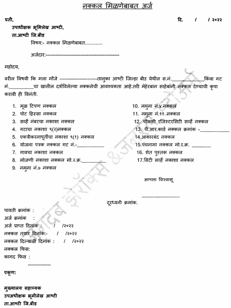 Nakkal Cha Arj | PDF