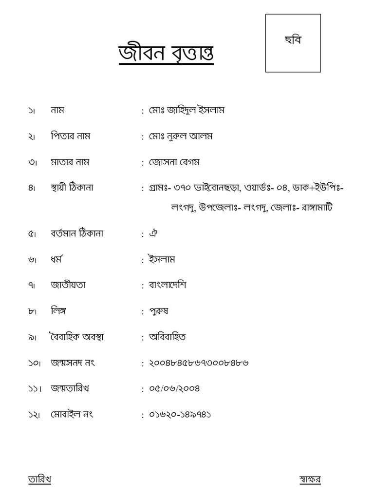 Bangla CV | PDF
