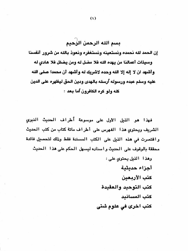 Mawsu'Ah Al Atraf 13 | PDF